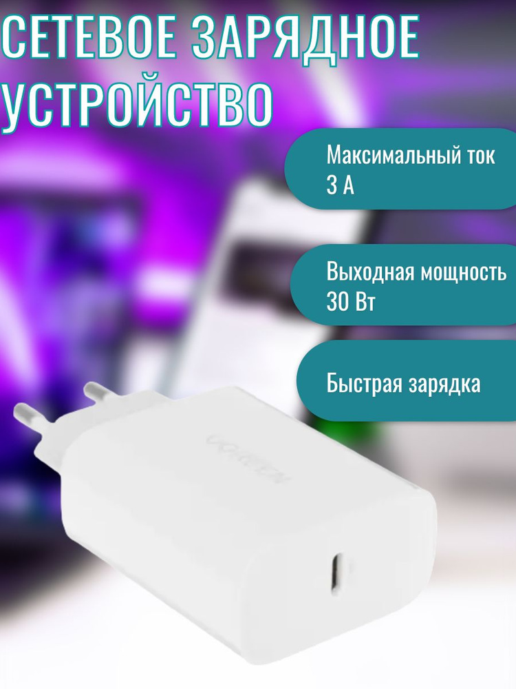 Сетевое зарядное устройство Ugreen Зарядные устройства//88kollection16 ...