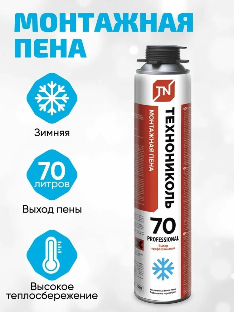 Профессиональная монтажная пена ТЕХНОНИКОЛЬ Пена монтажная 70 ...