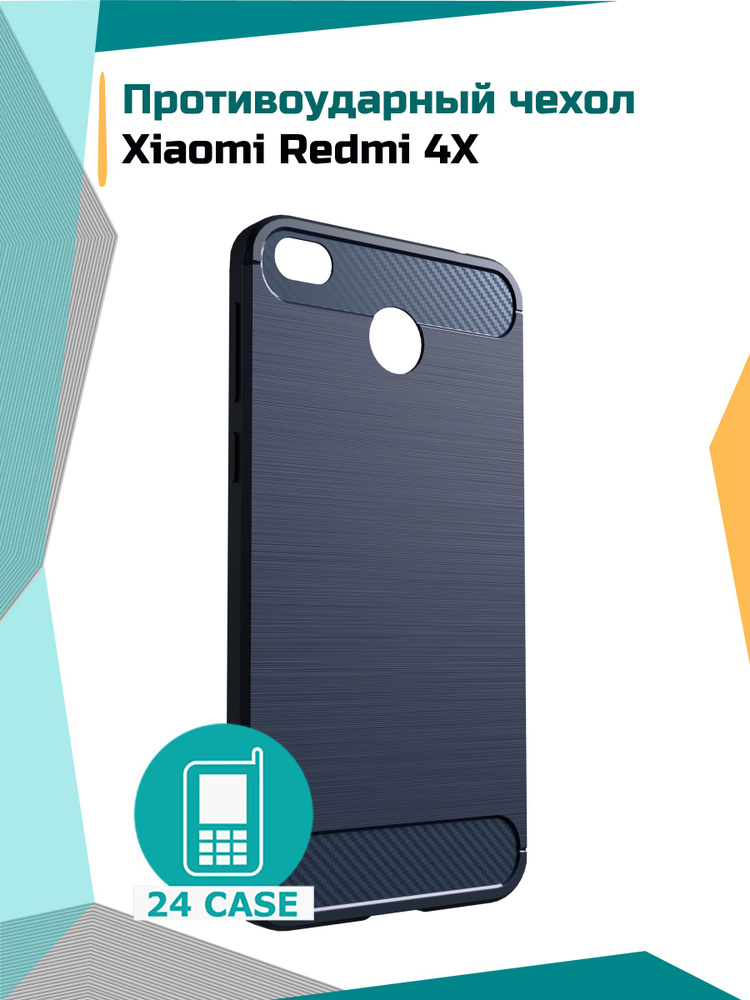 Противоударный чехол для Xiaomi Redmi 4X (Ксиоми редми 4x, Сяоми редми ...