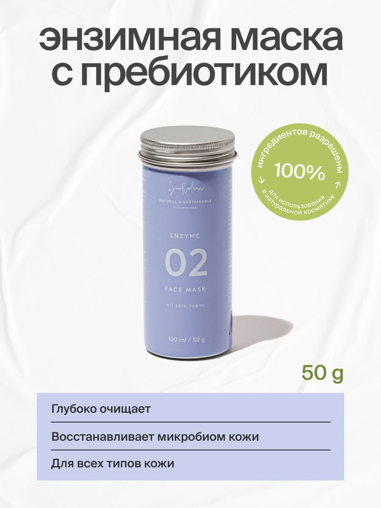 SmoRodina Маска косметическая Очищение Для всех типов кожи - купить с ...
