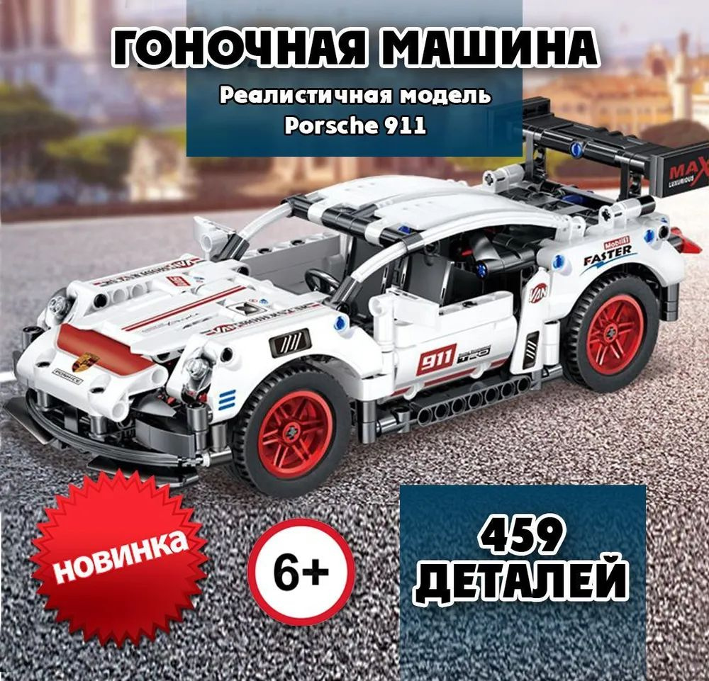 Конструктор гоночная машина - купить с доставкой по выгодным ценам в ...