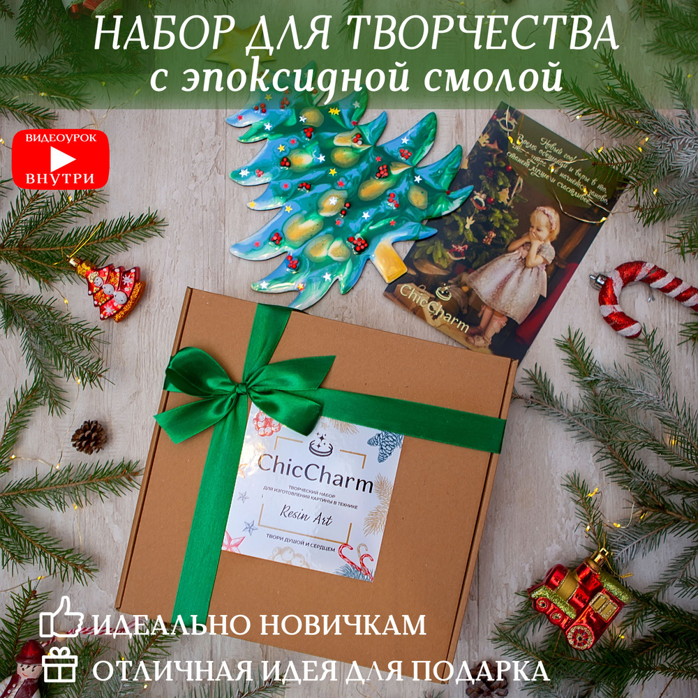 Эпоксидная смола набор для творчества новогодний Елка - купить с ...