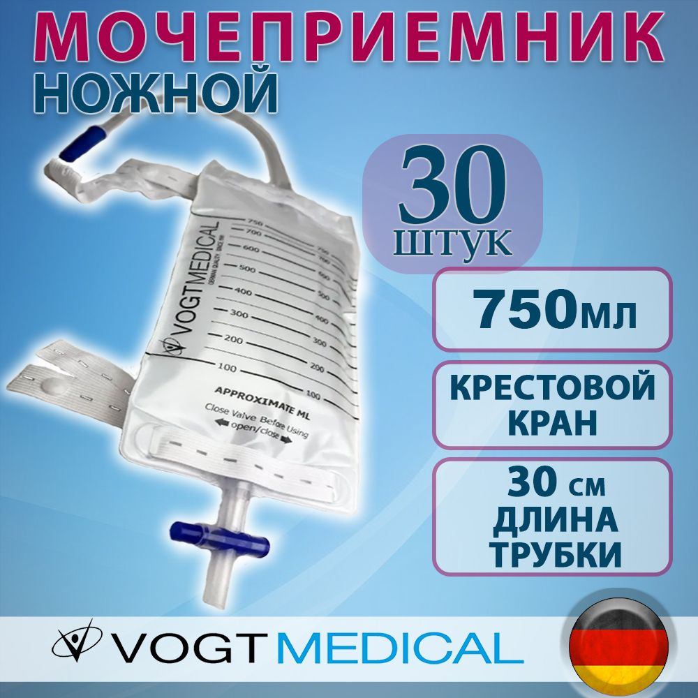 Мешок для сбора мочи 750 мл с крестовым краном и шлангом Vogt Medica ...