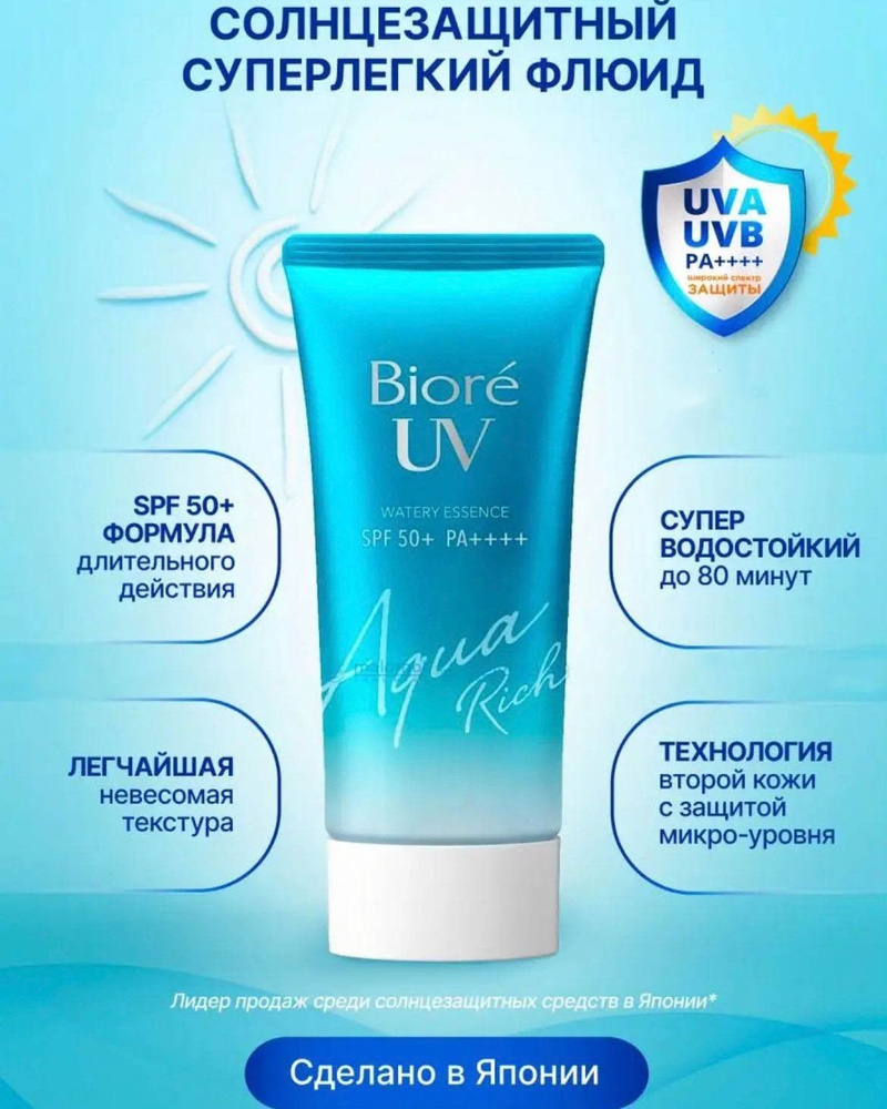 Солнцезащитный крем spf 50 для лица Biore UV Aqua Rich - купить с ...