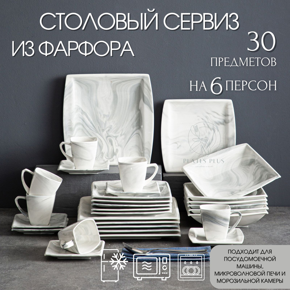 PlatesPlus Сервиз обеденный из 30 предм., количество персон: 6 - купить ...