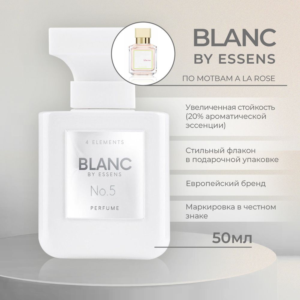 Essens BLANC by 05 Духи 50 мл (1246178078)