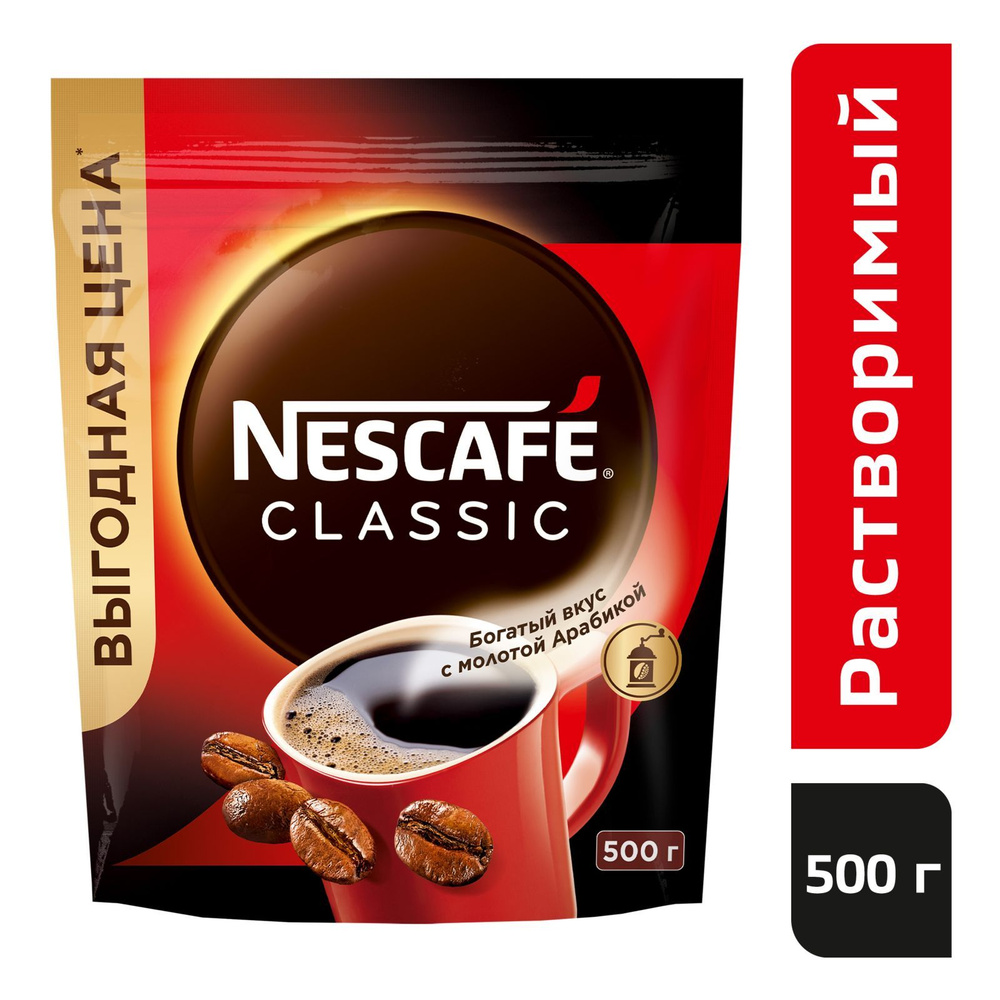 Кофе растворимый NESCAFÉ Порошковый 500г. 1шт. - купить с доставкой по ...