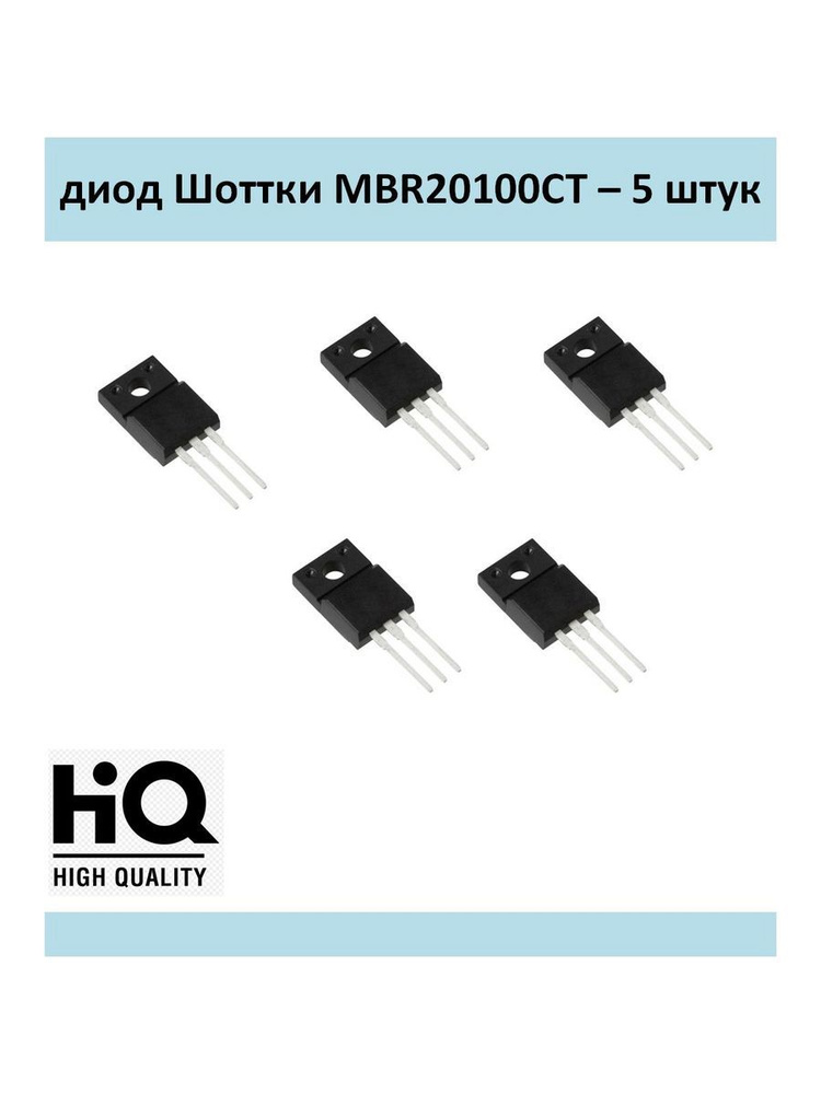Диод Шотке MBR20100CT , 20A - 100V, комплект 5 шт. - купить по выгодной ...