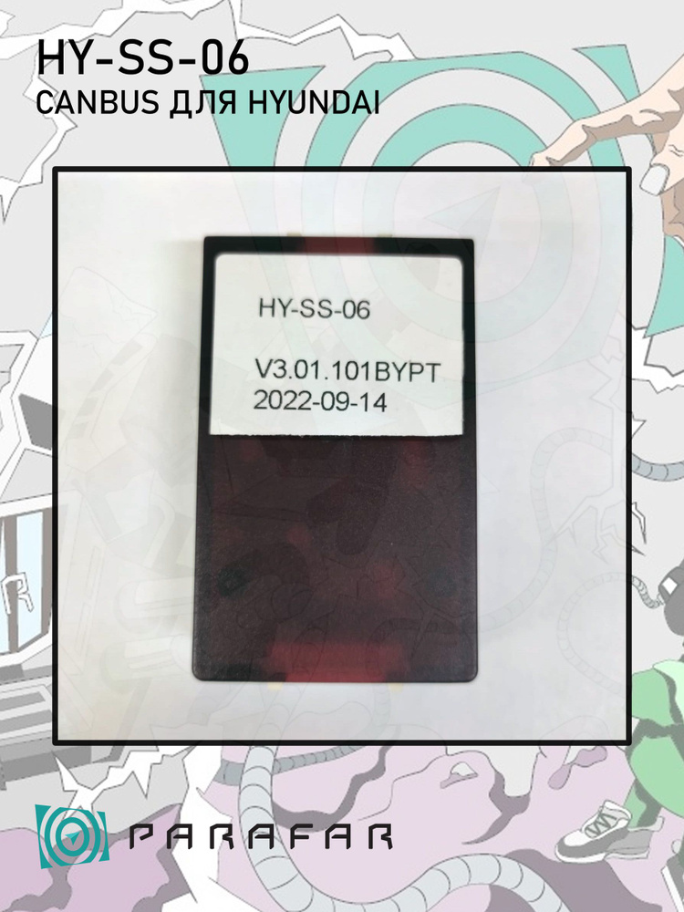 Контроллер CAN BUS HY-SS-06 для автомобиля Hyundai, PFCBHYSS06, арт ...