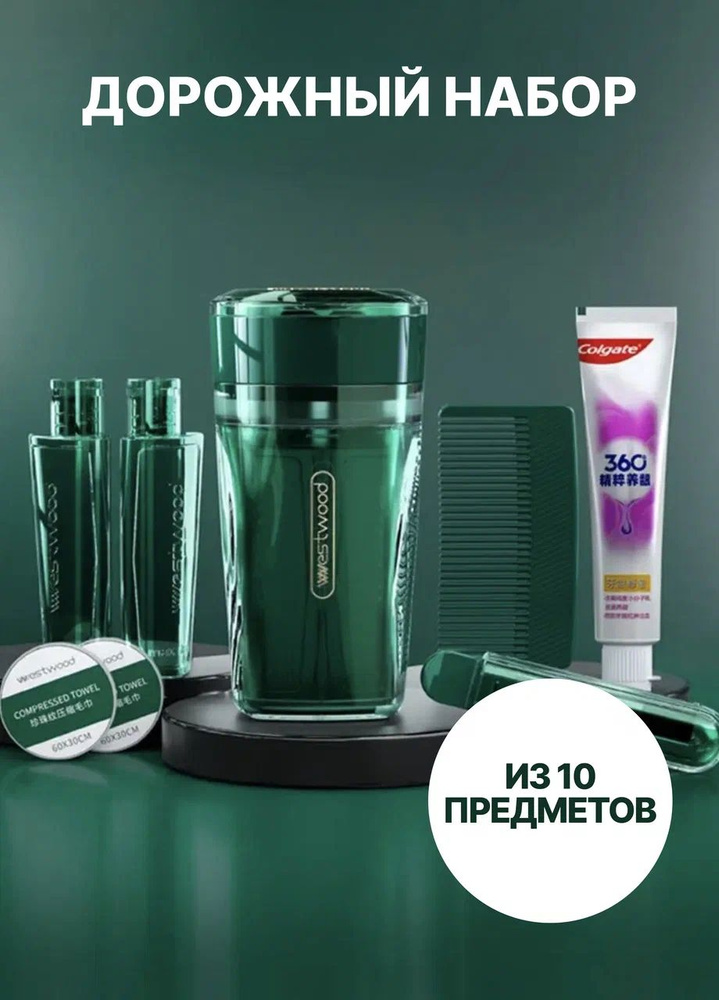 Набор дорожный - купить с доставкой по выгодным ценам в интернет ...