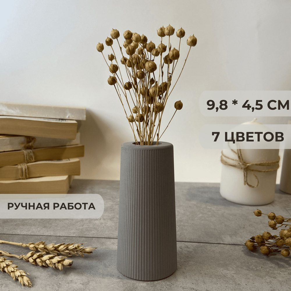 Маленькая декоративная ваза для сухоцветов, настольная ваза для ...