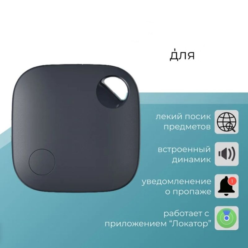 GPS трекер для , Bluetooth метка, AirTag - купить с доставкой по ...