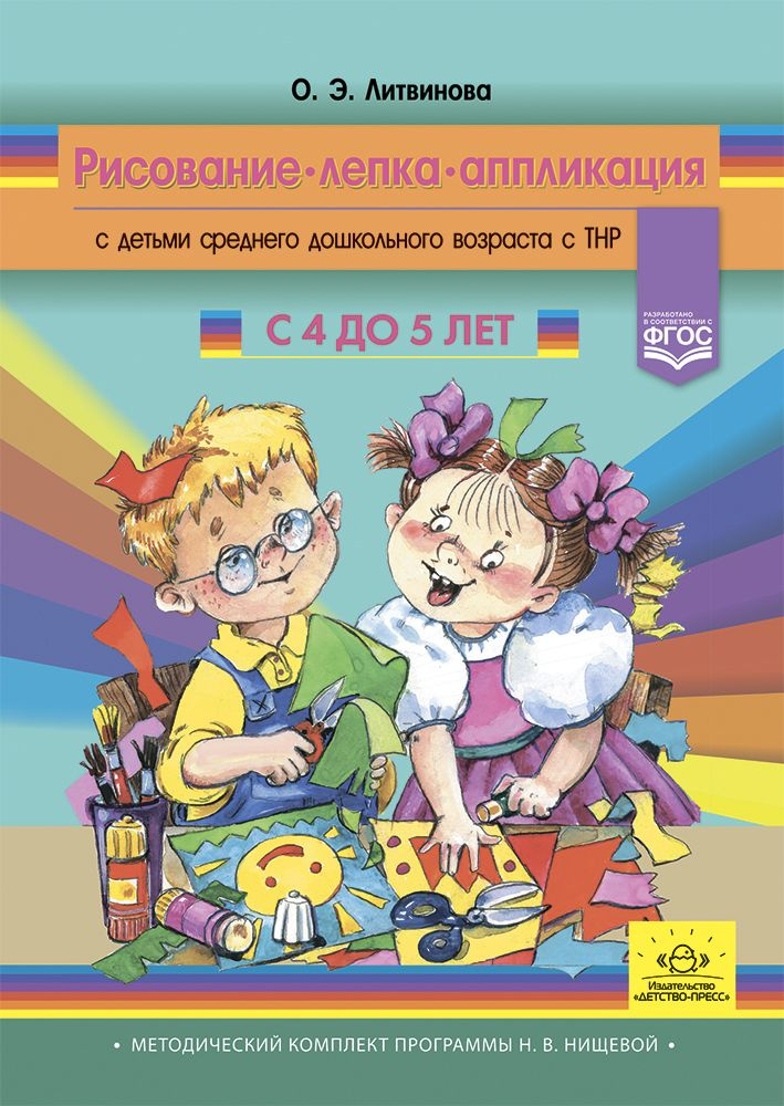 Рисование, лепка, аппликация с детьми среднего дошкольного возраста с ...