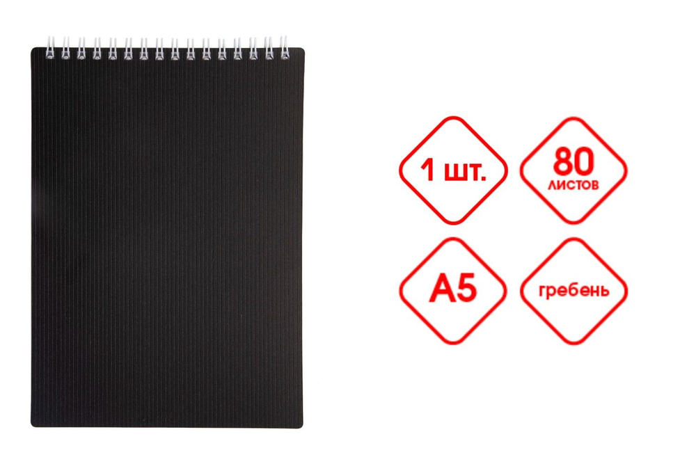 Блокнот Hatber 80 листов, формата А5, в клетку, на гребне, пластиковая обложка - купить с ...