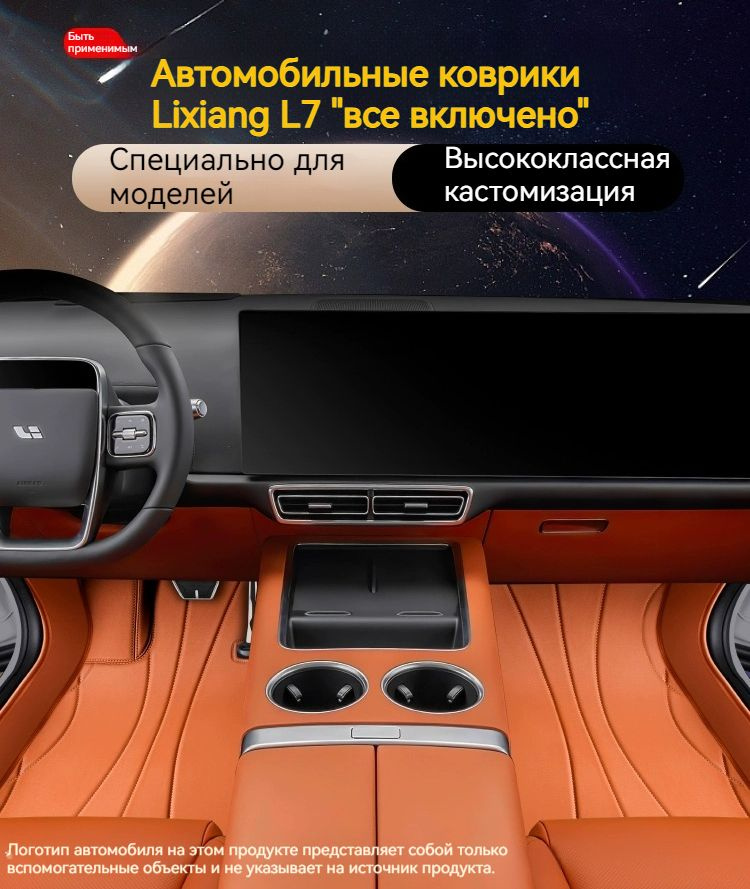 Коврики в салон автомобиля LiXiang QSGL-JD-LX, цвет оранжевый - купить по выгодной цене в ...