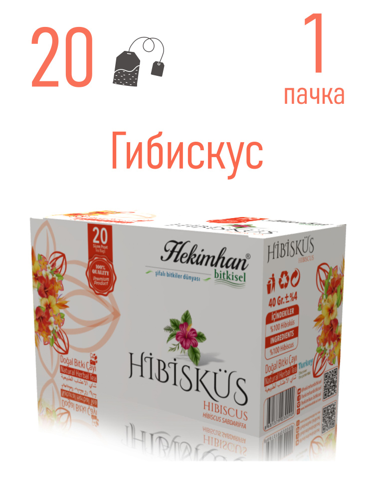 HEKIMHAN BITKISEL Гибискус чай 20 пакетиков (HIBISKUS CAYI) - купить с ...