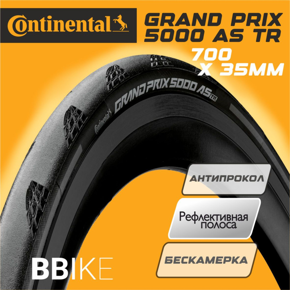 Покрышка для велосипеда 28 Continental Grand Prix 5000 AS TR Reflex ...