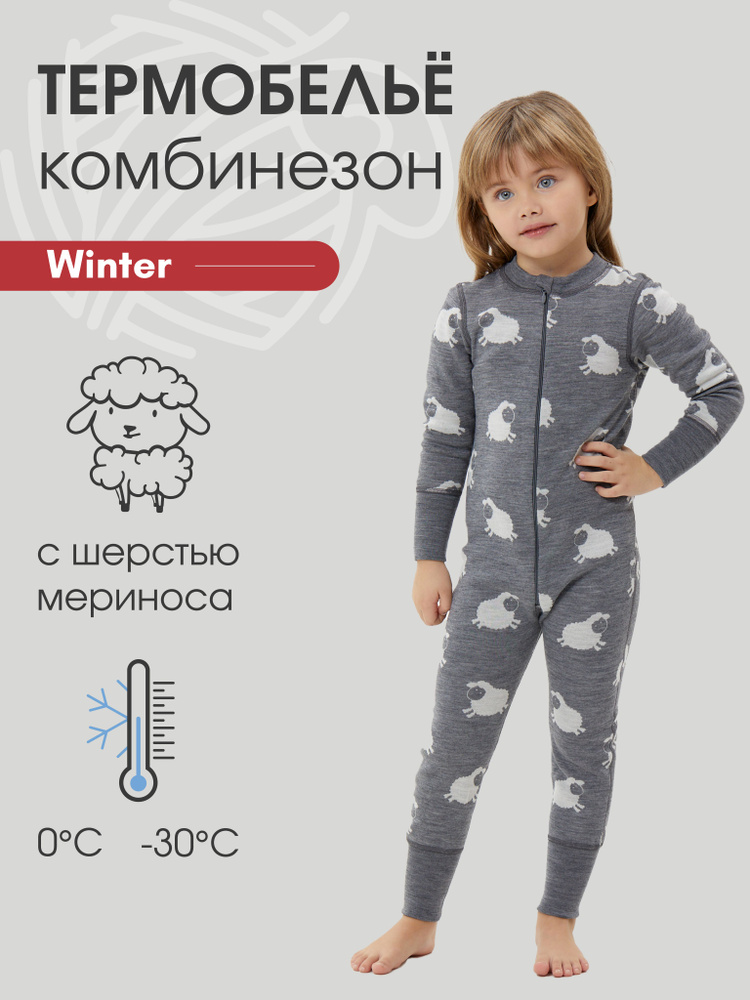 Термокомбинезон Dr.Wool 116 - купить по выгодной цене в интернет ...