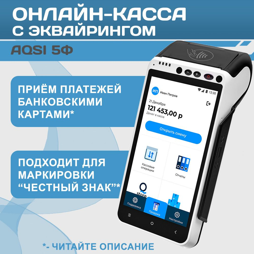 Онлайн-касса Aqsi 5Ф 3-в-1 с банковским терминалом для приёма карт ...