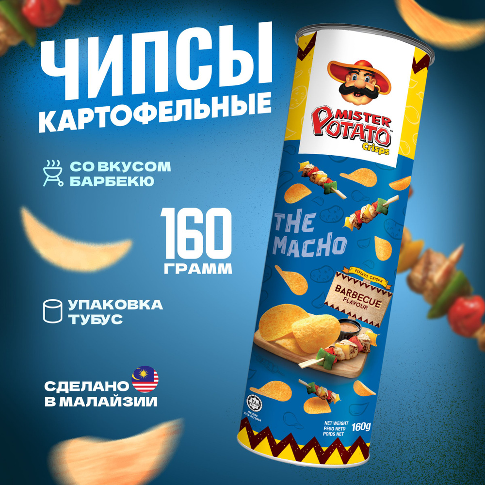 Чипсы картофельные MISTER POTATO BBQ со вкусом барбекю, с солью ...