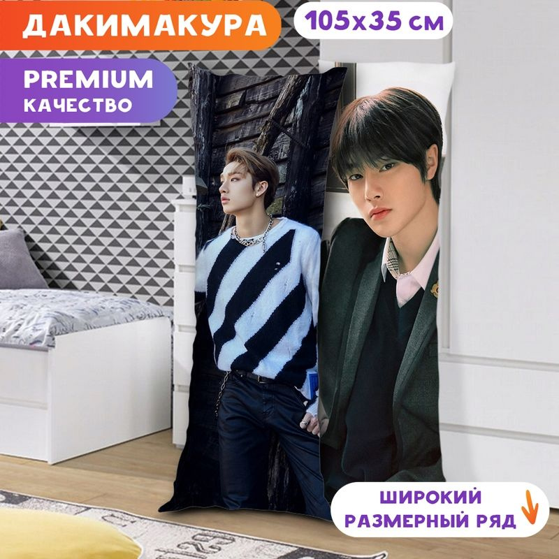 Дакимакура Stray Kids - Бан Чан и Ян Чонин арт. K0835 105х35 см. 35x105 ...
