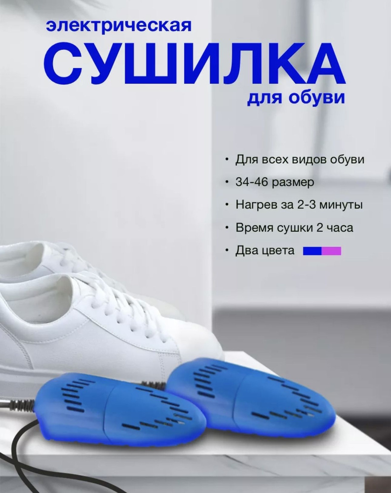 Сушилка для обуви - купить с доставкой по выгодным ценам в интернет ...