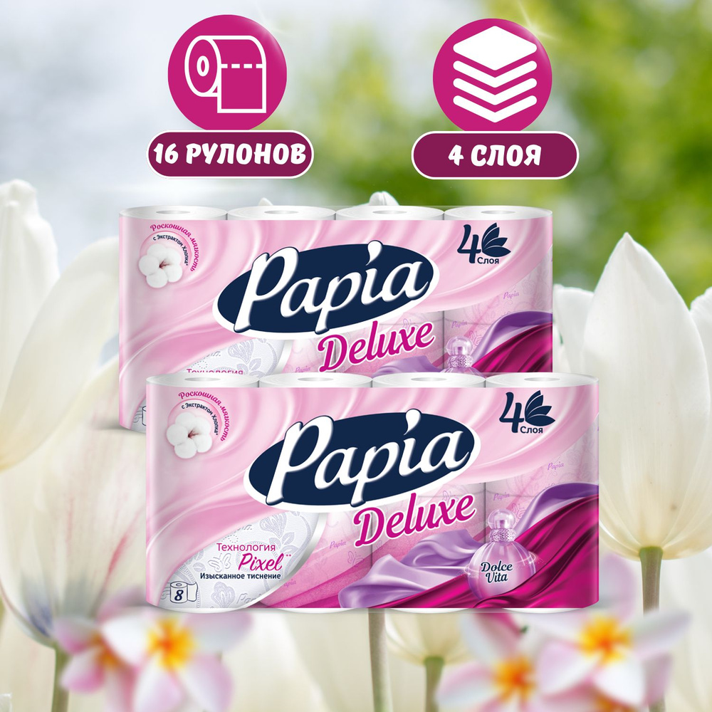 Туалетная бумага PAPIA Delux Dolce Vita 16 рулонов 4 слоя - купить с ...