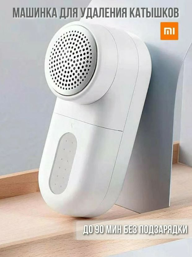 Машинка для удаления катышков Xiaomi Rechargeable Lint Remover - купить ...