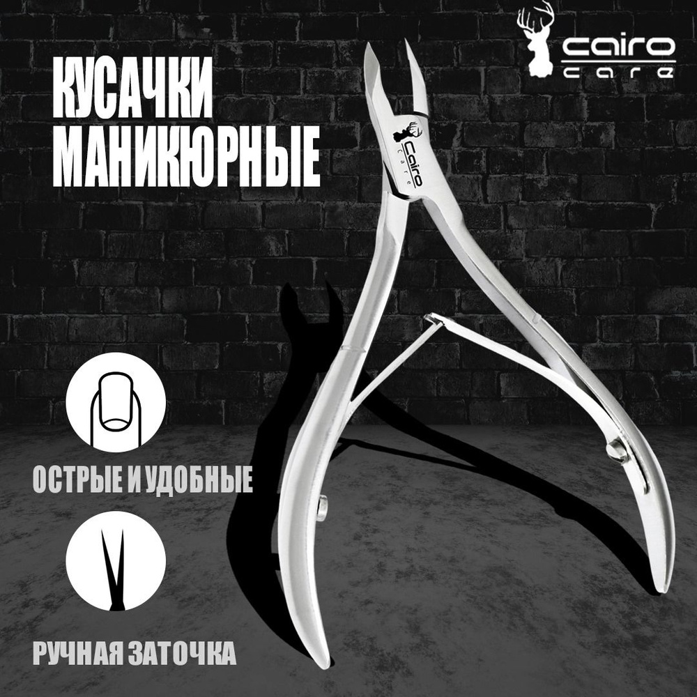 Маникюрные кусачки для кутикулы (для кожи) профессиональные лезвие 10 ...