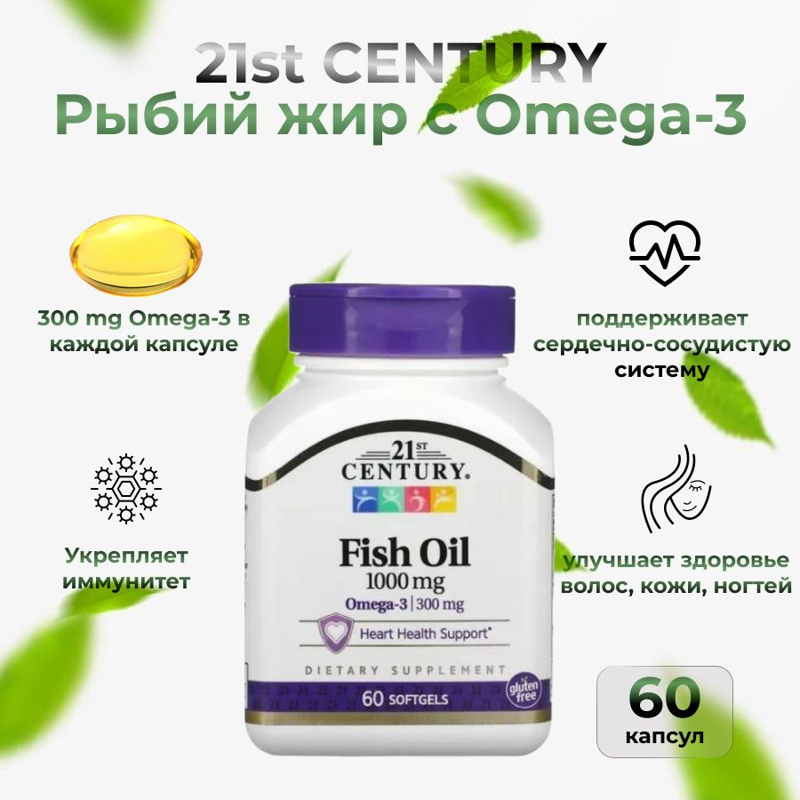 21st Century, Рыбий жир с Омега-3, 1000 мг, 60 мягких желатиновых ...
