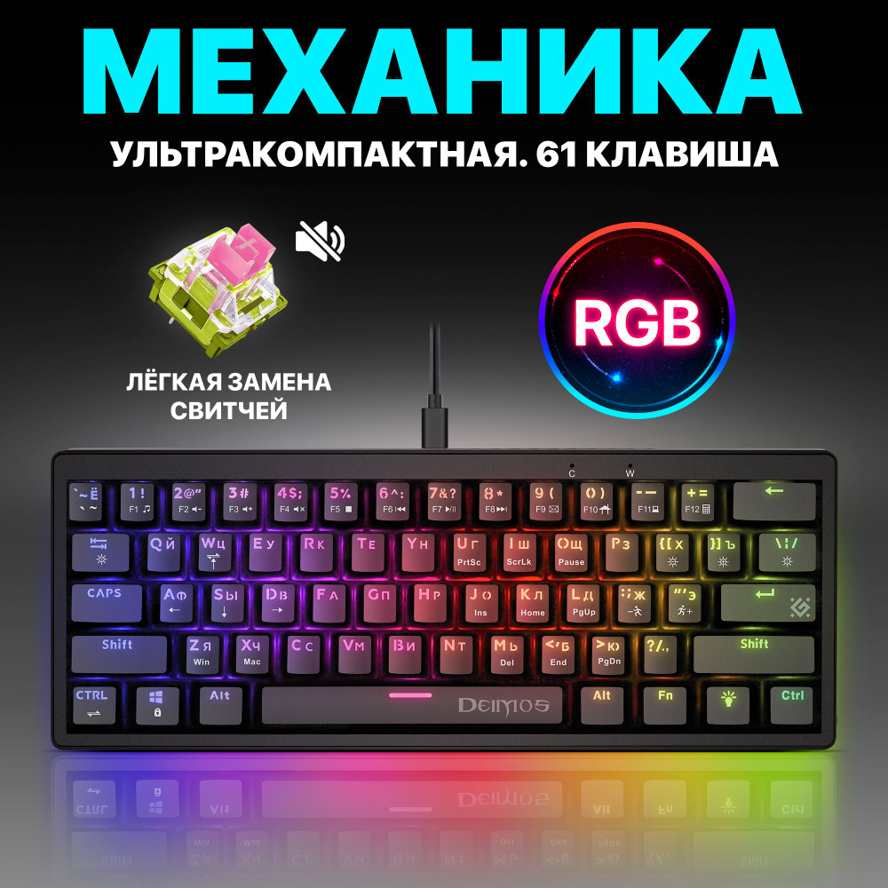 Механическая клавиатура Defender StrikerDeimos купить по низкой цене ...