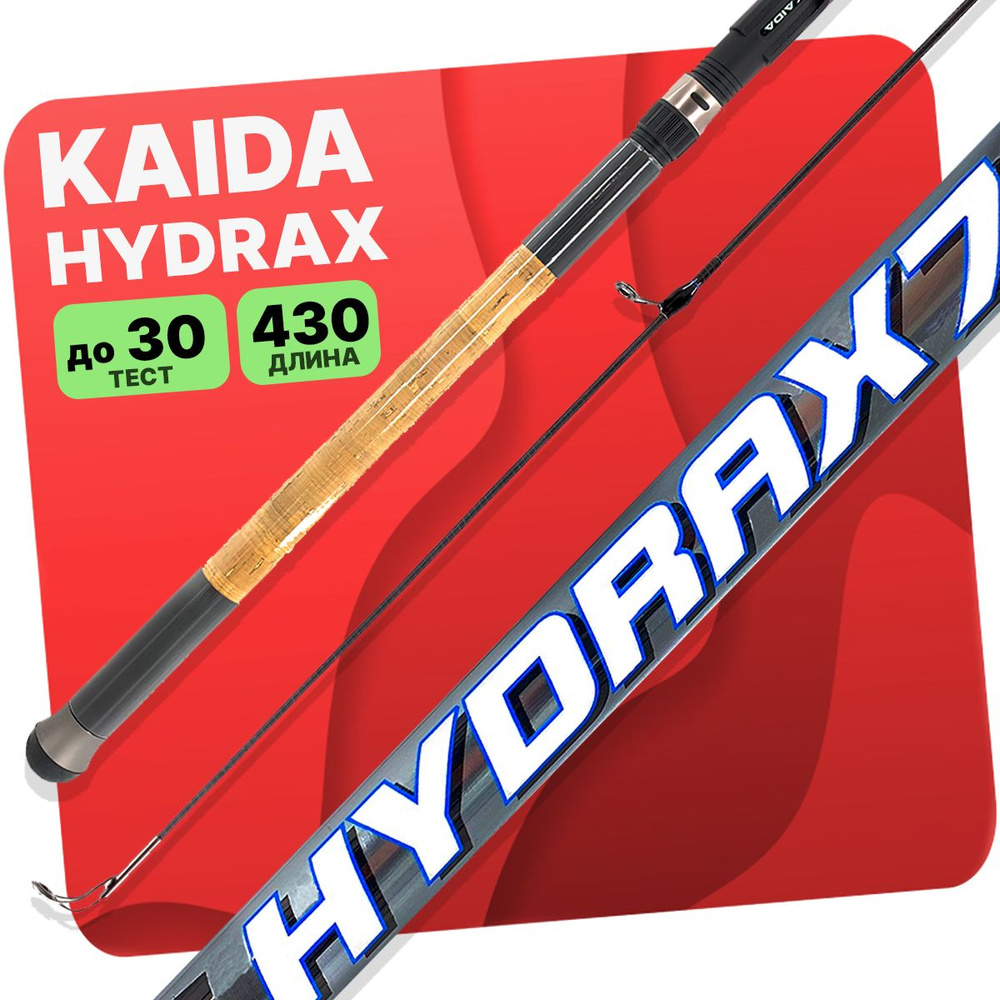 Удилище KAIDA Hydrax, от 10 гр купить по выгодным ценам в интернет-магазине OZON (1124705703)