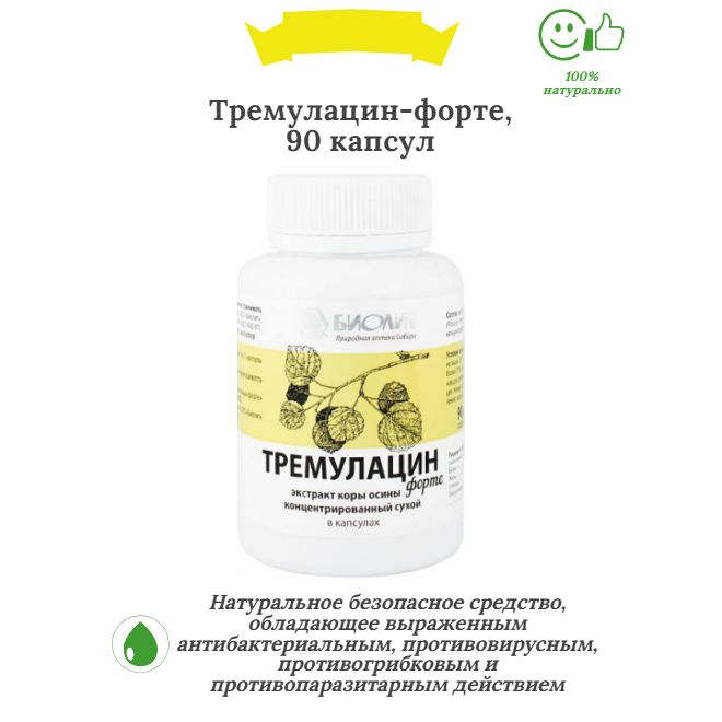 Тремулацин-форте, 90 капсул - купить с доставкой по выгодным ценам в ...