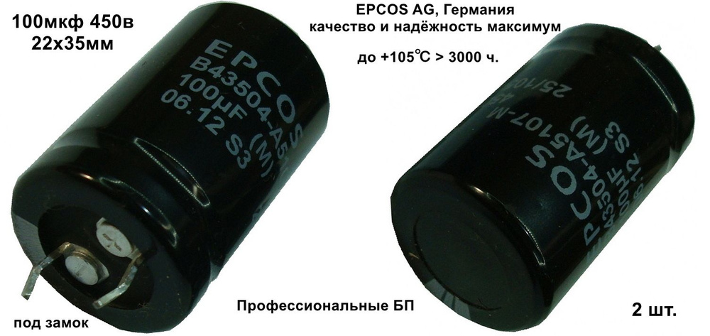2 шт. Конденсатор 100мкф 450в LowESR (B43504A5107M000) К50-35, 100uF ...