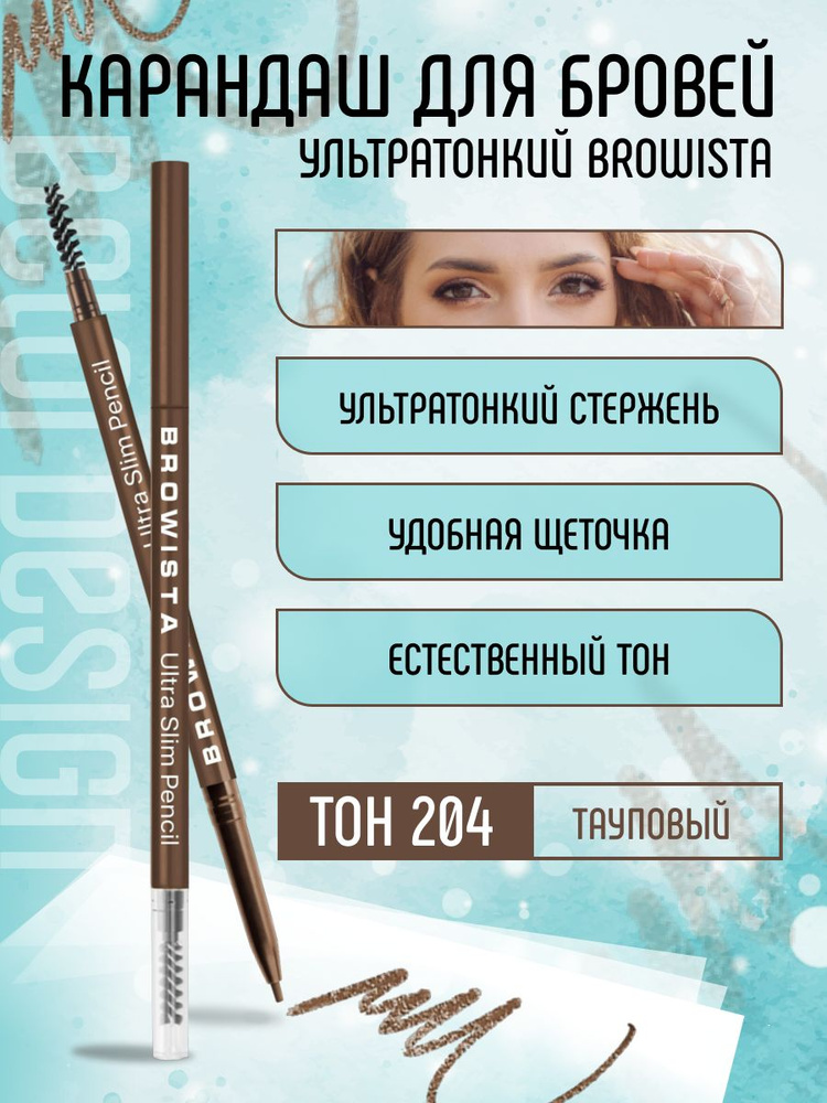 Карандаш для бровей Belor Design Browista, ультратонкий, тон 204 ...