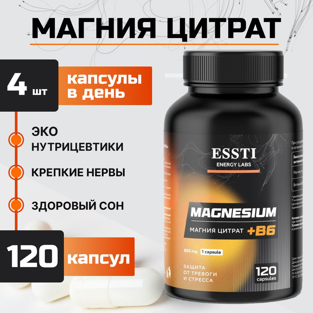 Магний цитрат, Магний B6 Хелат - для борьбы со стрессом, поддержки ...