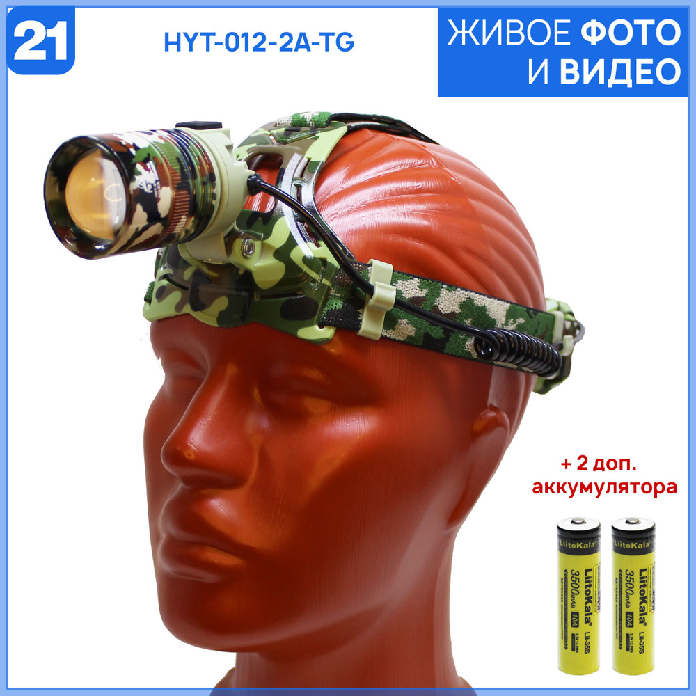 YYC Налобный фонарь - купить с доставкой по выгодным ценам в интернет-магазине OZON (1329363129)