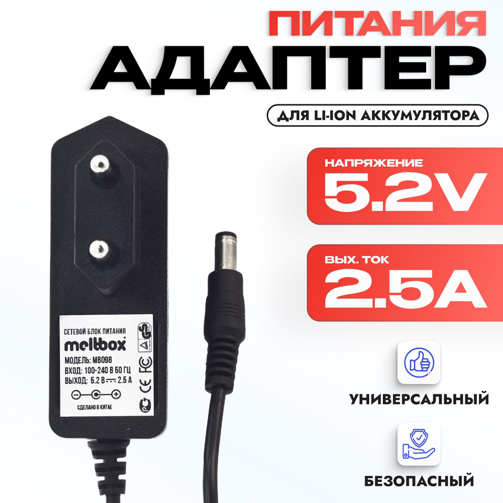 Блок питания 5.2V/2,5A (DC 5.5*2.5 мм) с контроллером заряда для Li-ion ...