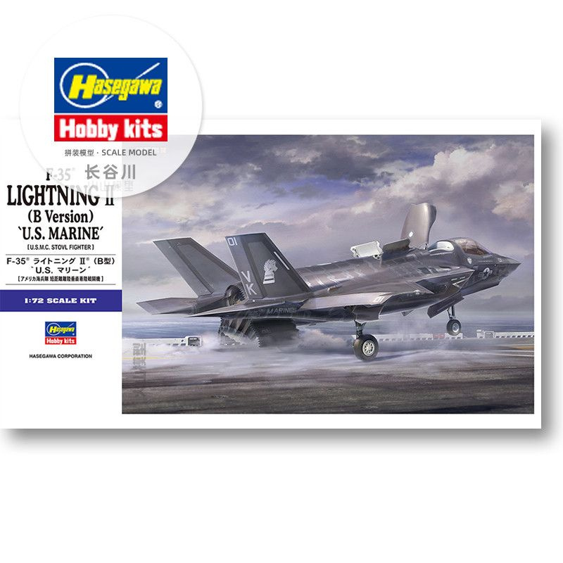 Сборная модель Военная модель Hasegawa-01576 1/72 U.S. F-35B Lightning ...