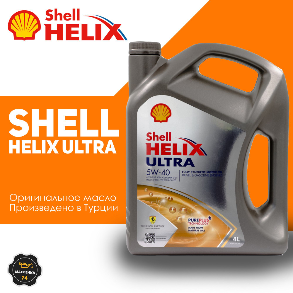 Масло моторное Shell 5W-40 Синтетическое - купить в интернет-магазине ...