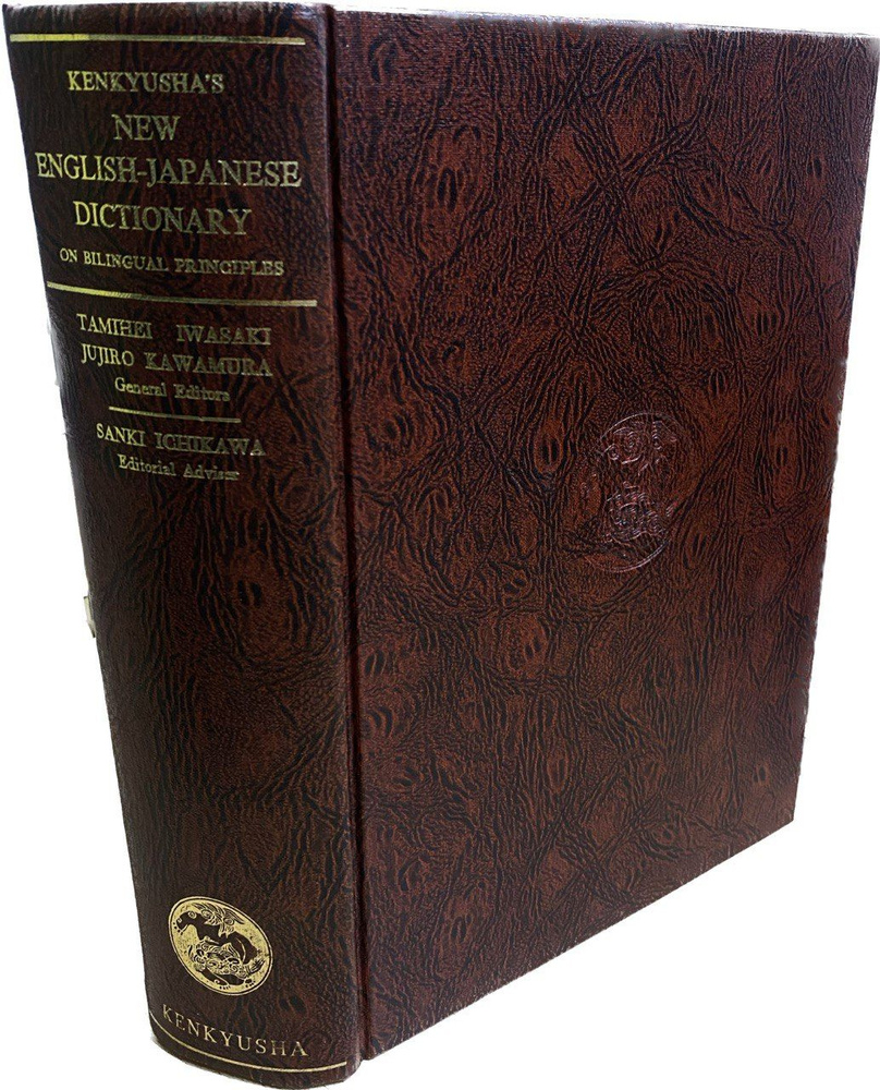 Kenkyusha's New Japanese-English Dictionary - купить с доставкой по ...