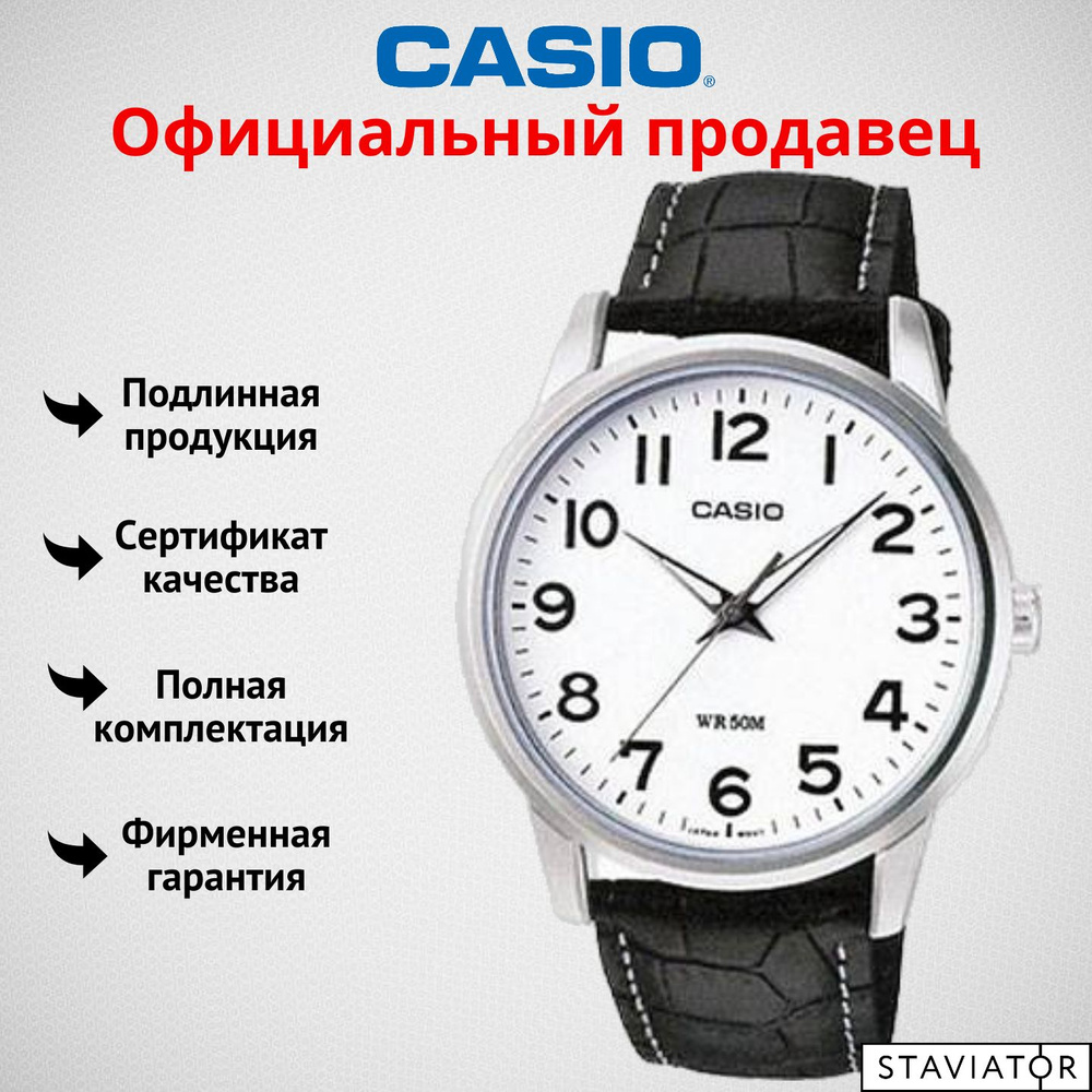 Японские мужские наручные часы Casio Collection Mtp 1303l 7b купить с доставкой по выгодным