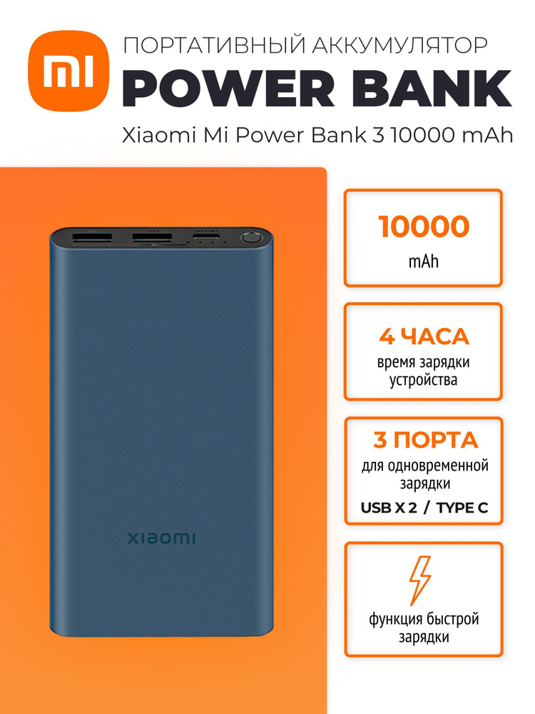 Внешний аккумулятор (Power Bank) Xiaomi Mi Power Bank 3 10000 mAh ...