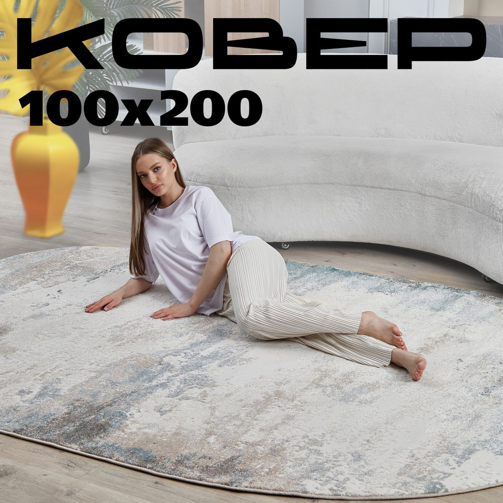 Ковер AkTs_home D994-OV-NA, 200х купить c доставкой на OZON по низкой ...