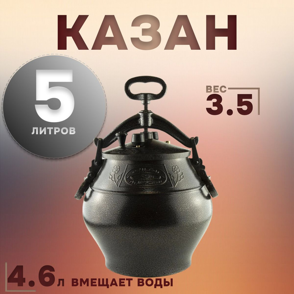 Rashko Baba ltd Казан Алюминий, 5 л купить на OZON по низкой цене ...