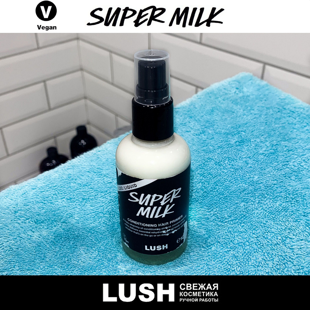 Спрей-кондиционер Lush Super Milk - купить с доставкой по выгодным ценам в интернет-магазине ...