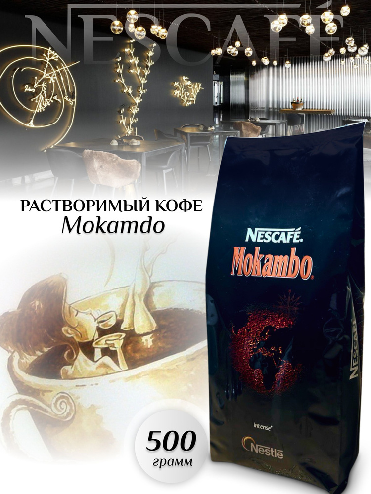 Кофе растворимый Nescafe Mokambo 500г купить на OZON по низкой цене ...