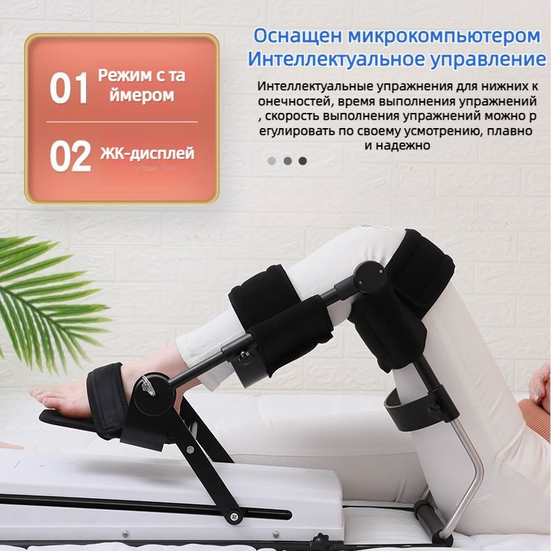 Оборудование для реабилитации нижних конечностей и коленного сустава ...