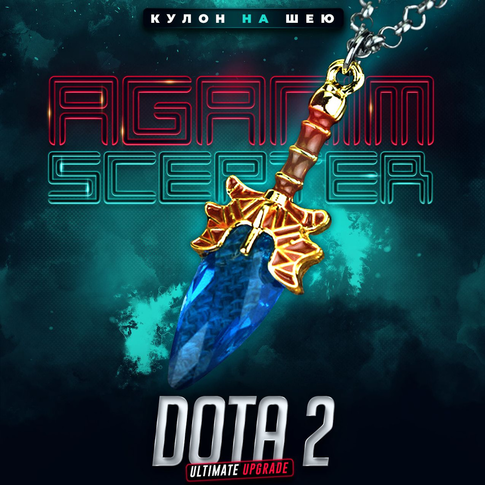 Кулон с цепочкой Dota 2 Aghanims Scepter 40 см - купить с доставкой по выгодным ценам в интернет ...