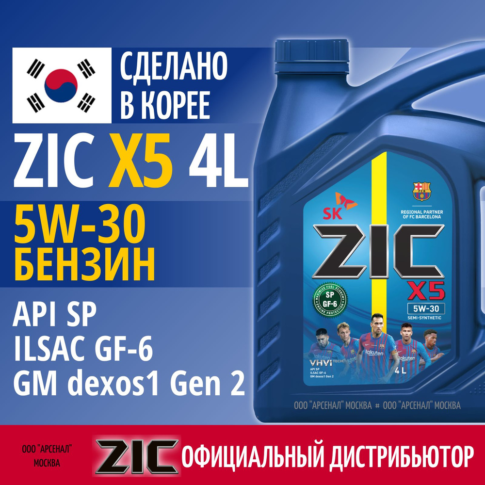 Масло моторное ZIC 5W-30 Полусинтетическое - купить в интернет-магазине ...
